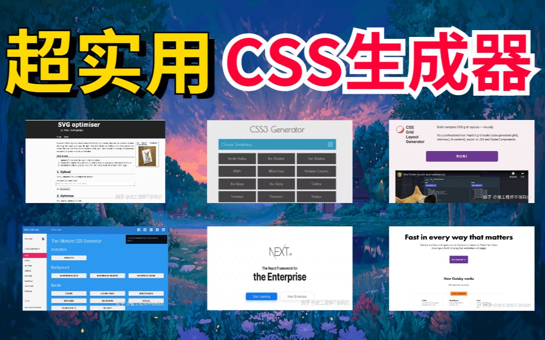 初学者适用的七款生成器,再也不用为布局发愁,让你的页面逼格满满!