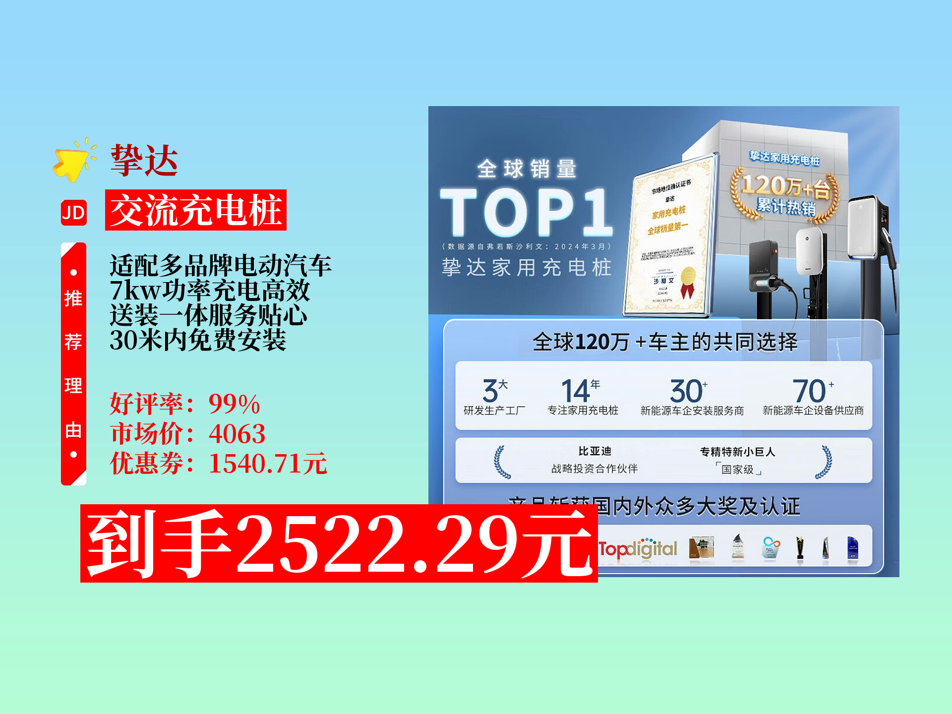 挚达7kw家用充电桩,适配多品牌新能源电动汽车,充电高效,送装一体且...
