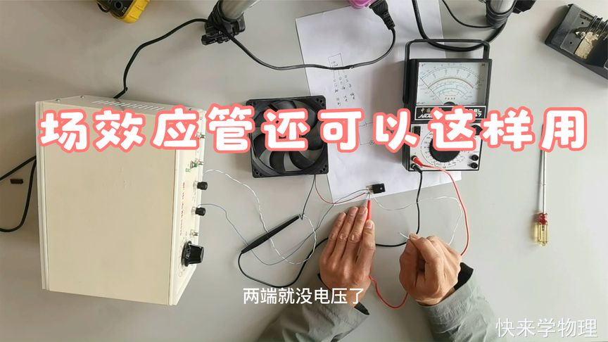 场效应管还可以这样用