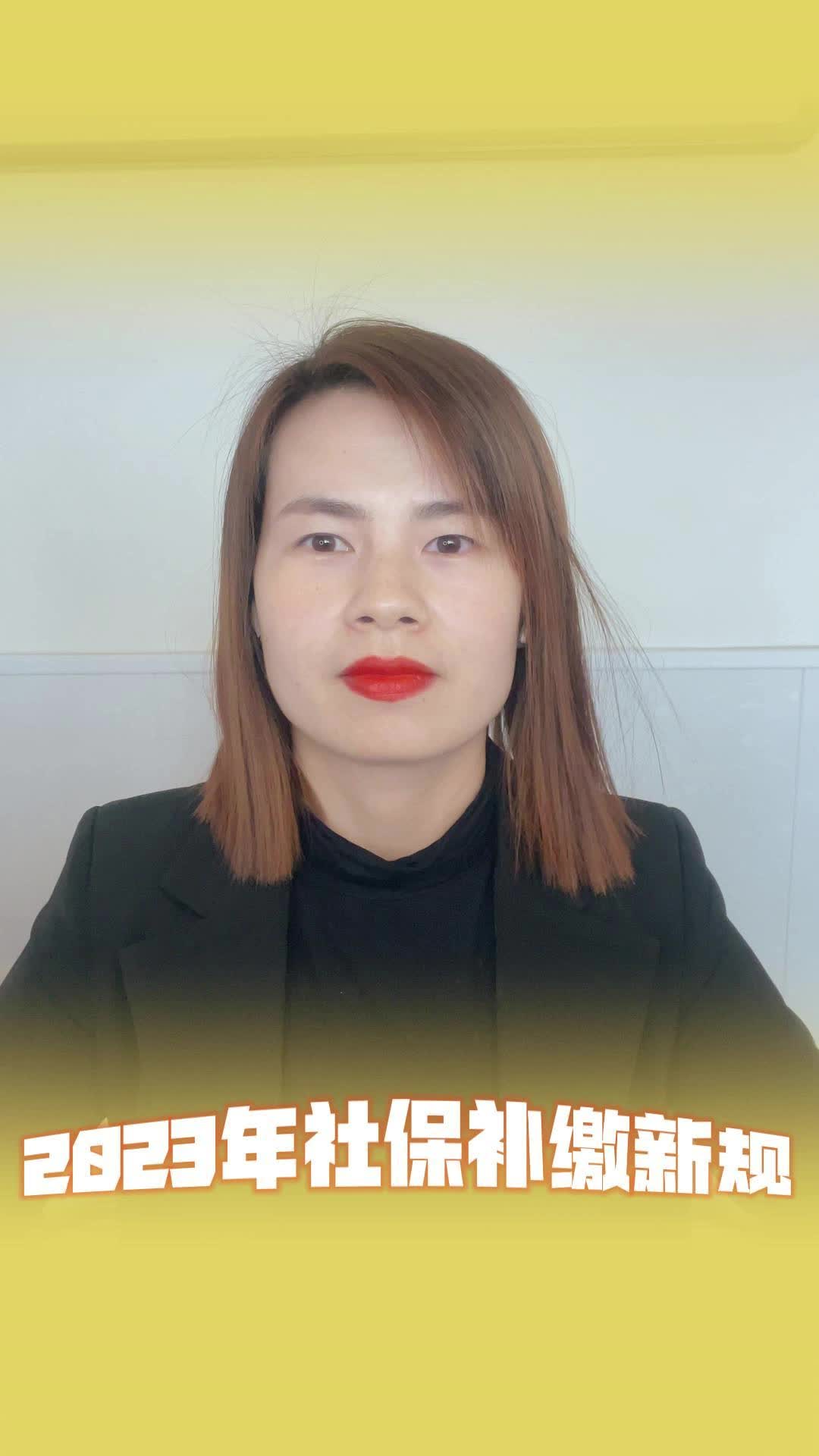 2023年社保补缴新规
