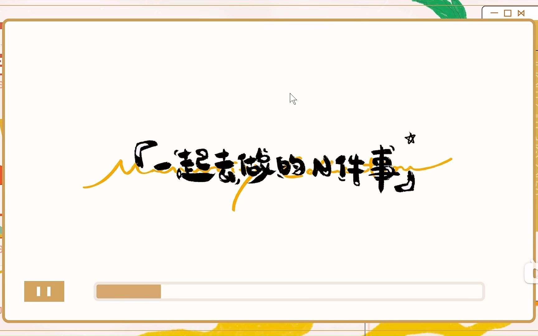 【TF三代reaction】《一起去做的N件事》第二十五件事前半部分!ss都...