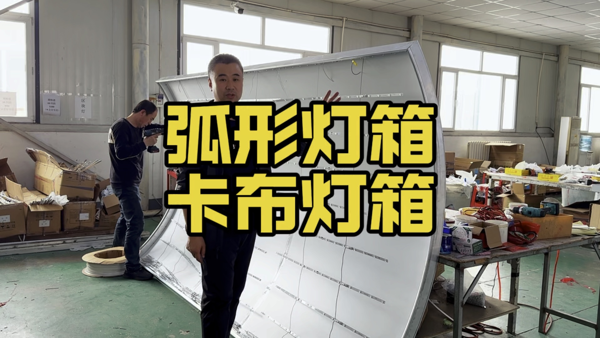 灯箱也可以压弯制作成弧形效果的卡布灯箱沈阳灯箱工厂