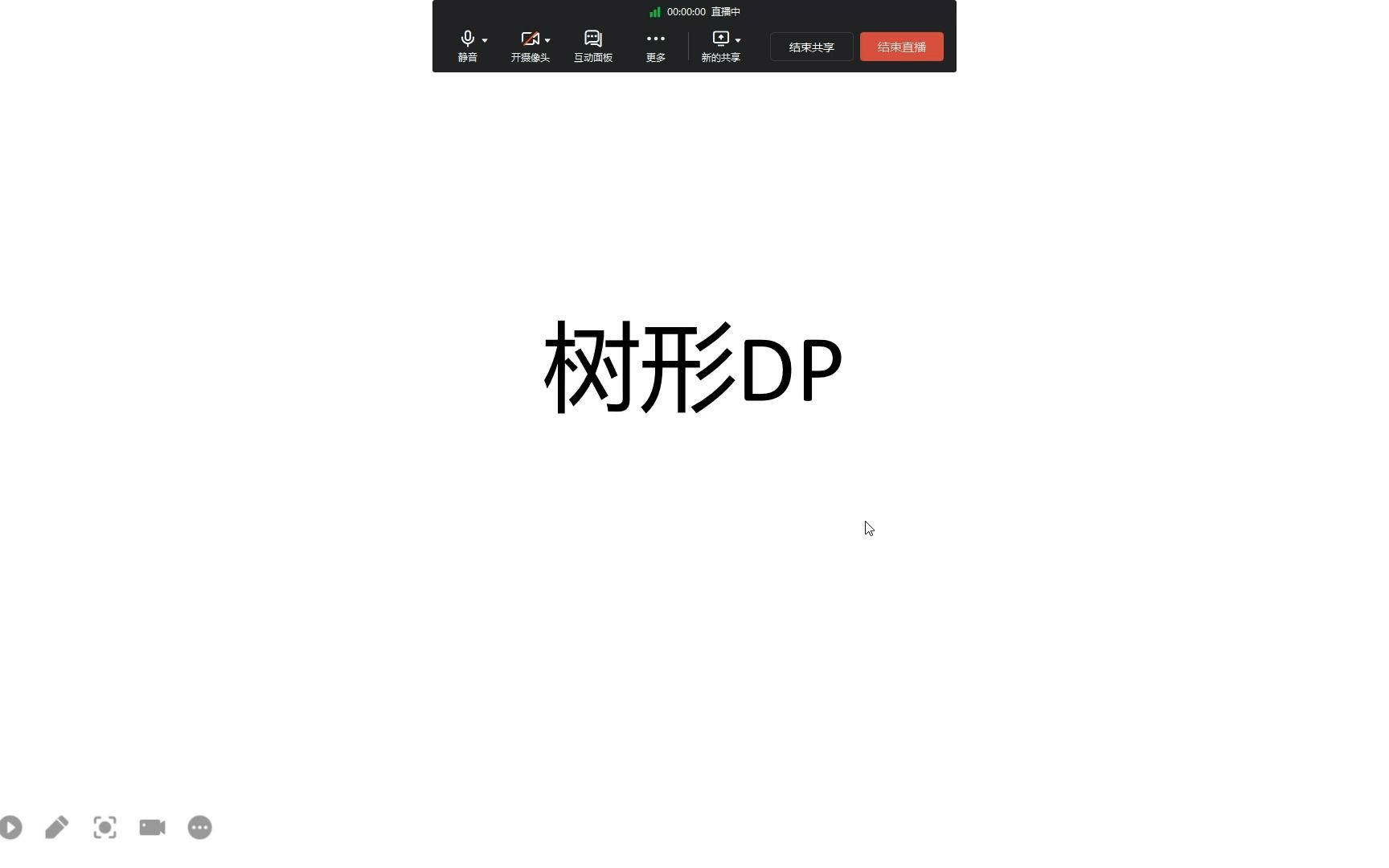 编程算法讲解:树形DP