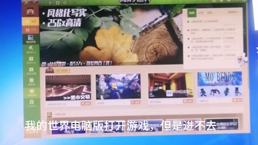 我的世界电脑版游戏能打开,但是进不去,怎么办?急