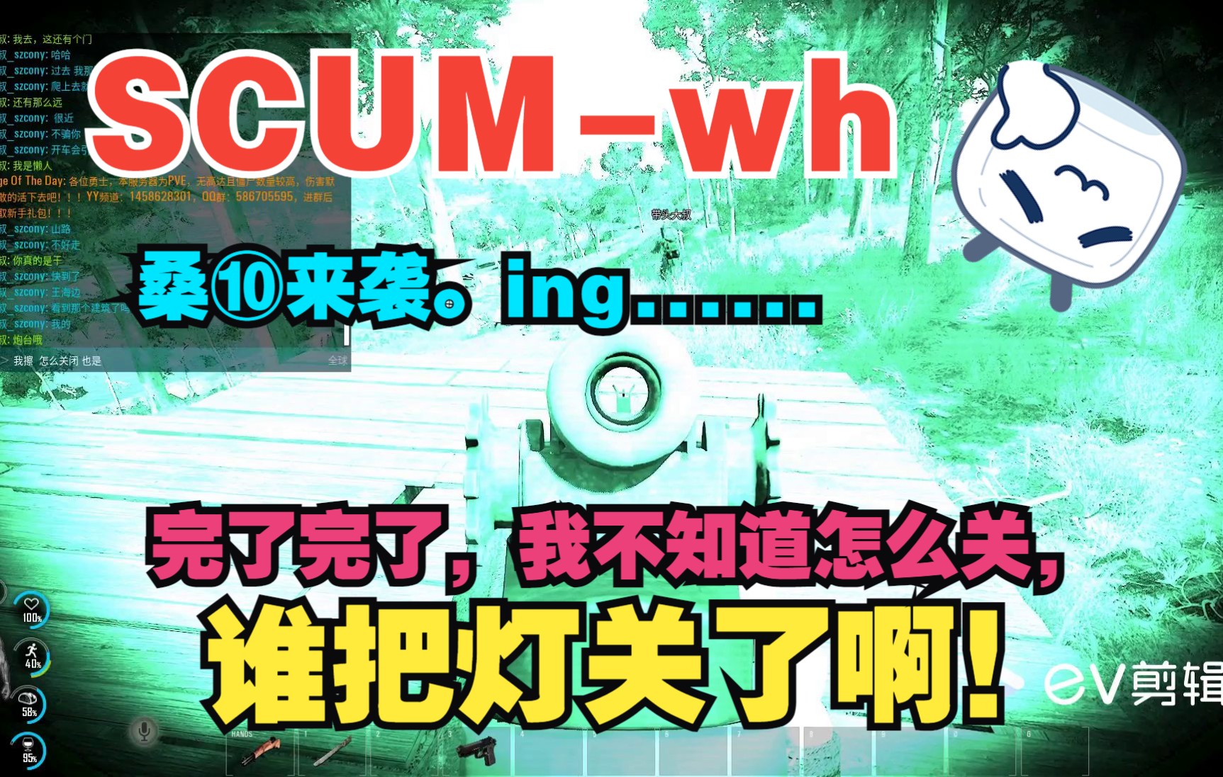 《兔子大叔- SCUM 人渣体验开启》和带头大叔,去刷炮台,一紧张开了...