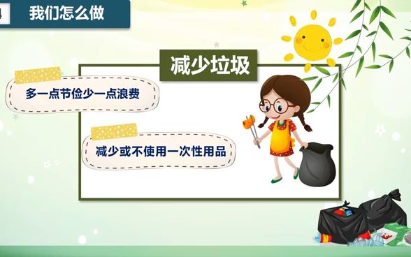 教师李伟绿色教育微课:垃圾分类