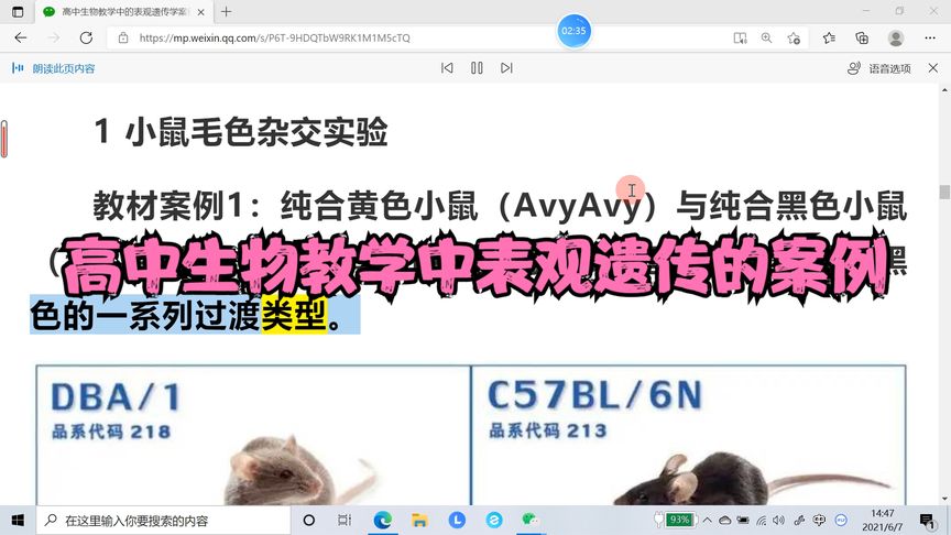 重温《高中生物学教学中表观遗传的案例》