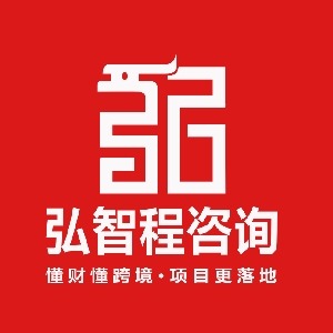弘智程电商财税 