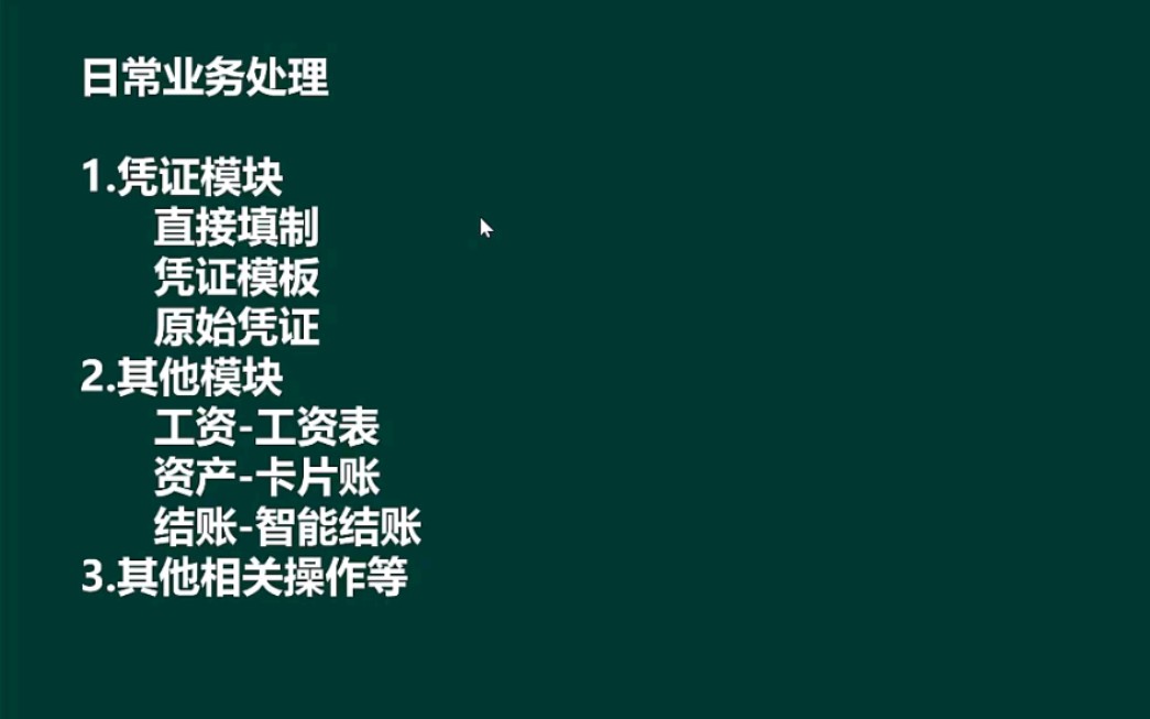 金蝶精斗云会计财务系统实操5