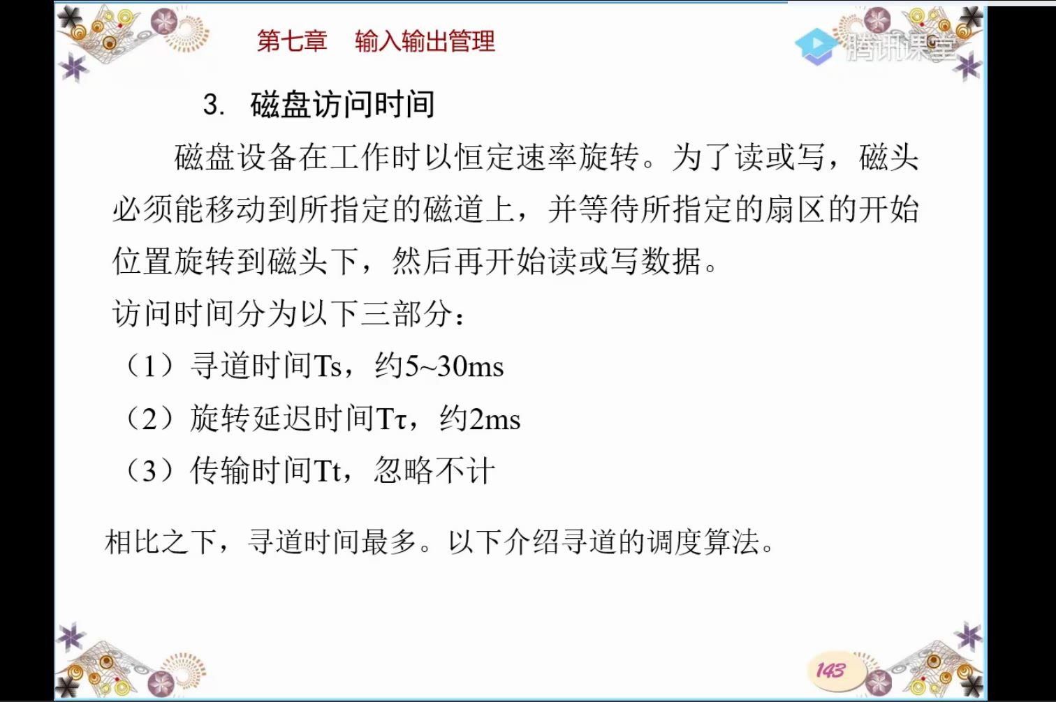 【磁盘调度算法】简单易懂,包你学会! | 操作系统 | FCFS SSTF SCAN ...