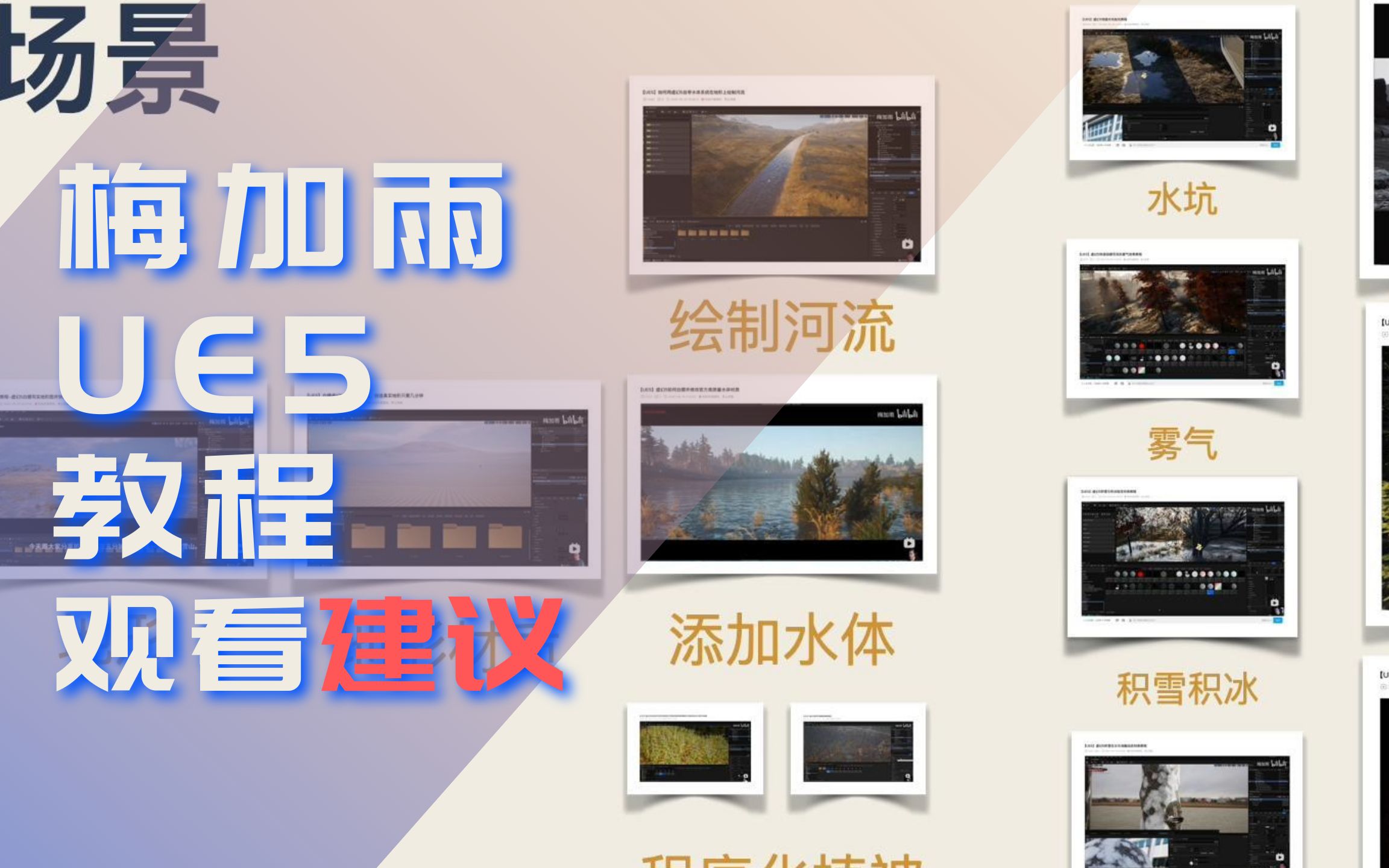 【UE5】虚幻5教程高效学习观看流程建议