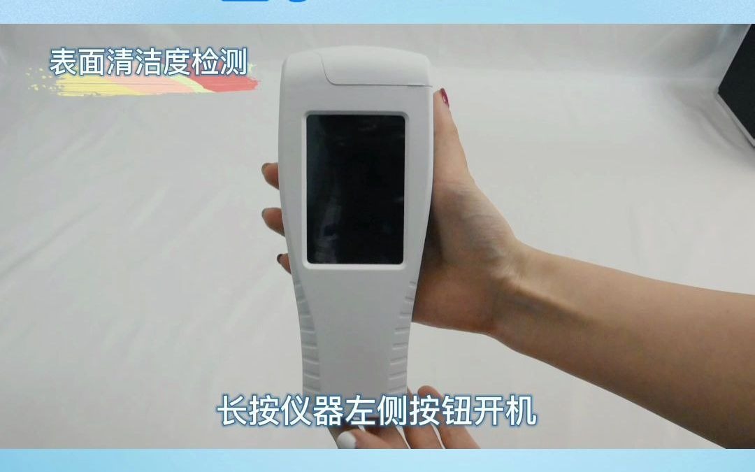 [莱恩德LD-ATP]表面洁净度检测仪操作视频