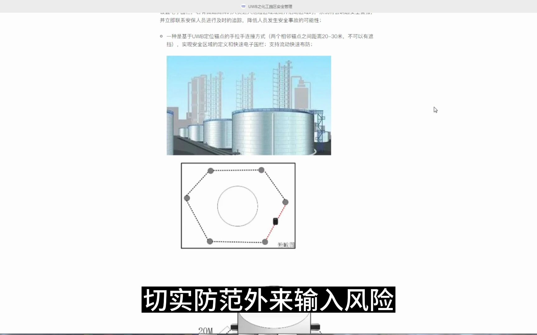 UWB之化工园区安全管理