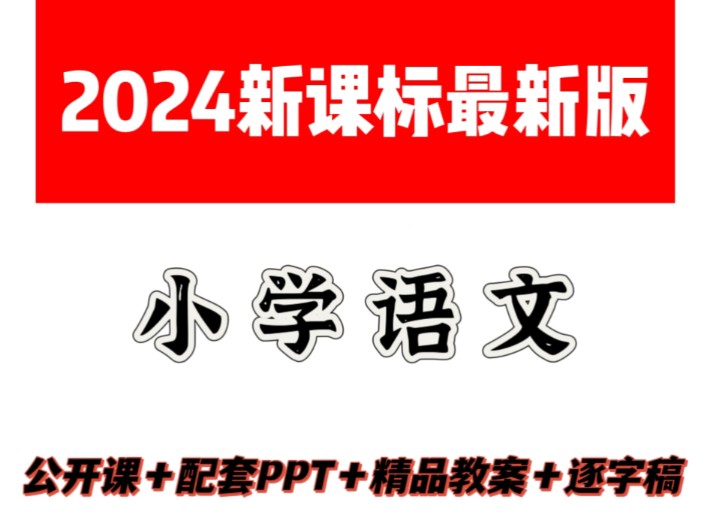 五年级上册语文:新课标任务群示范课 《牛郎织女 连环画创作》(有配套...