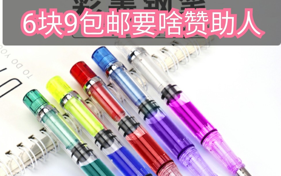 【叶七玩笔】6块9还包邮的钢笔派利009:幼儿园小学生练字首选钢笔,...