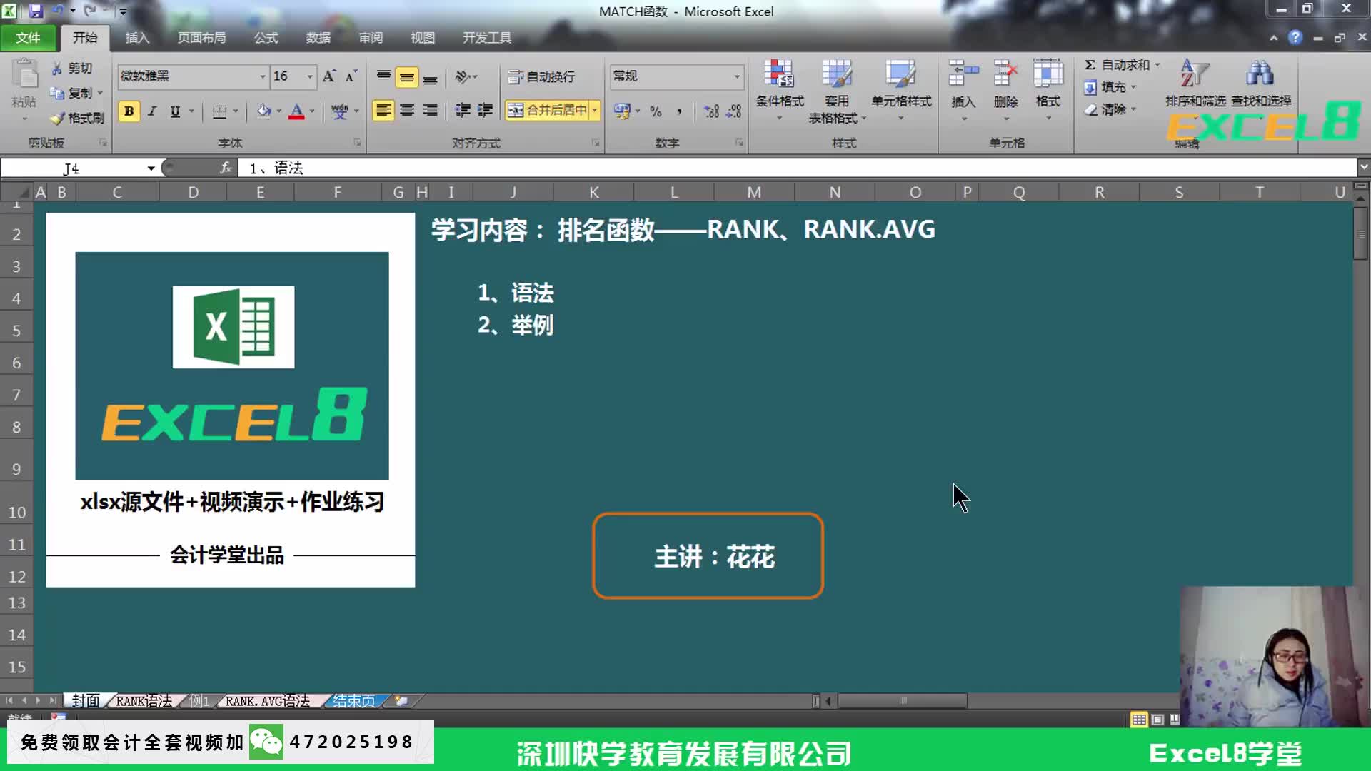 excel财务做账_excel财务数字_会计excel怎样做表