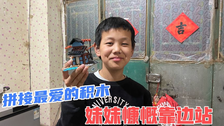 哥哥终于如愿以偿,拼接幻影忍者积木,妹妹慷慨靠边站,真的爱了