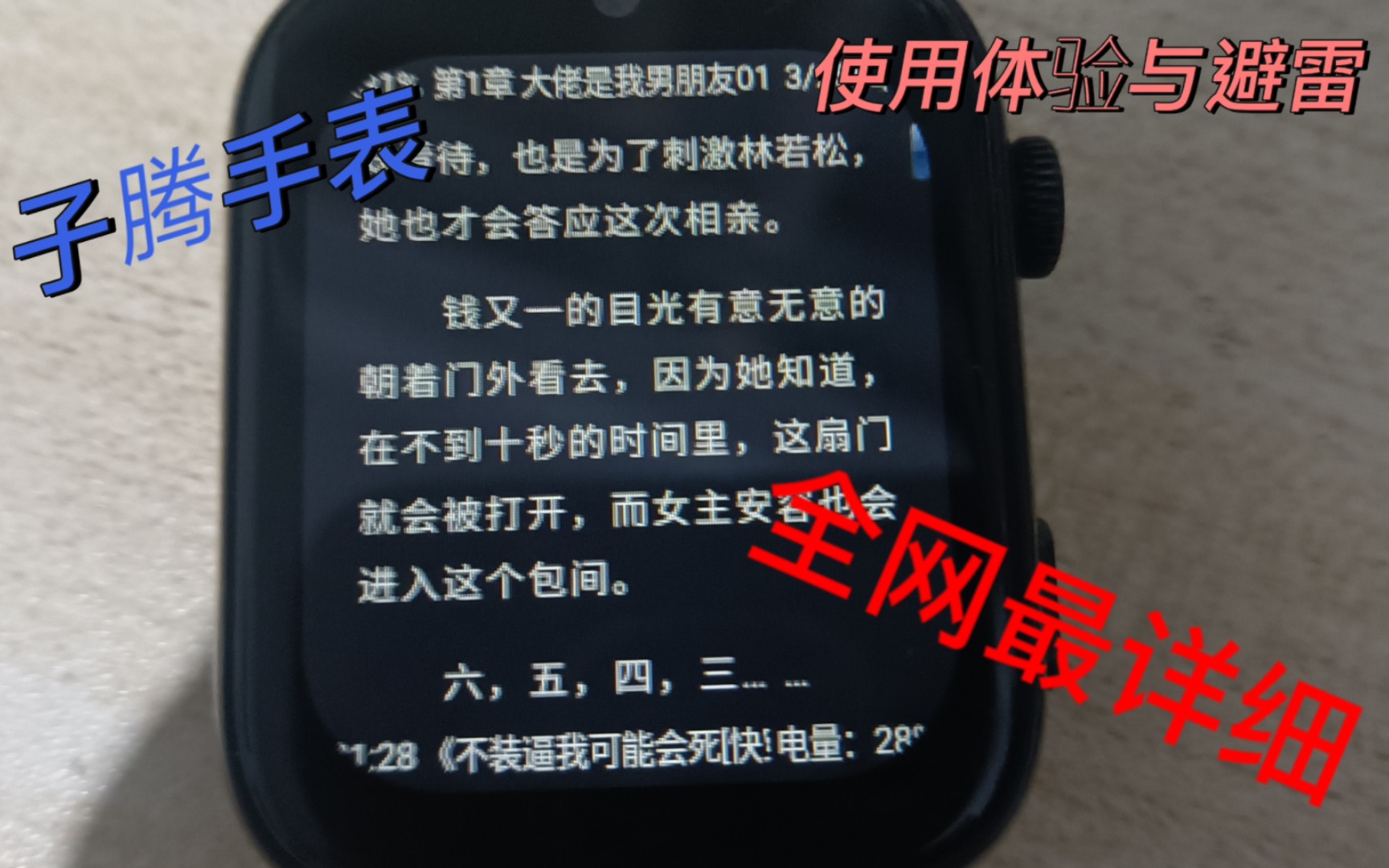 拼夕夕子腾安卓手表使用体验与避雷