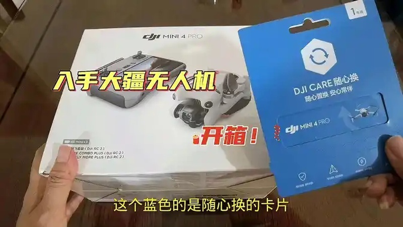 入手大疆mini4pro无人机开箱!机身小巧真不错,花了多少钱?