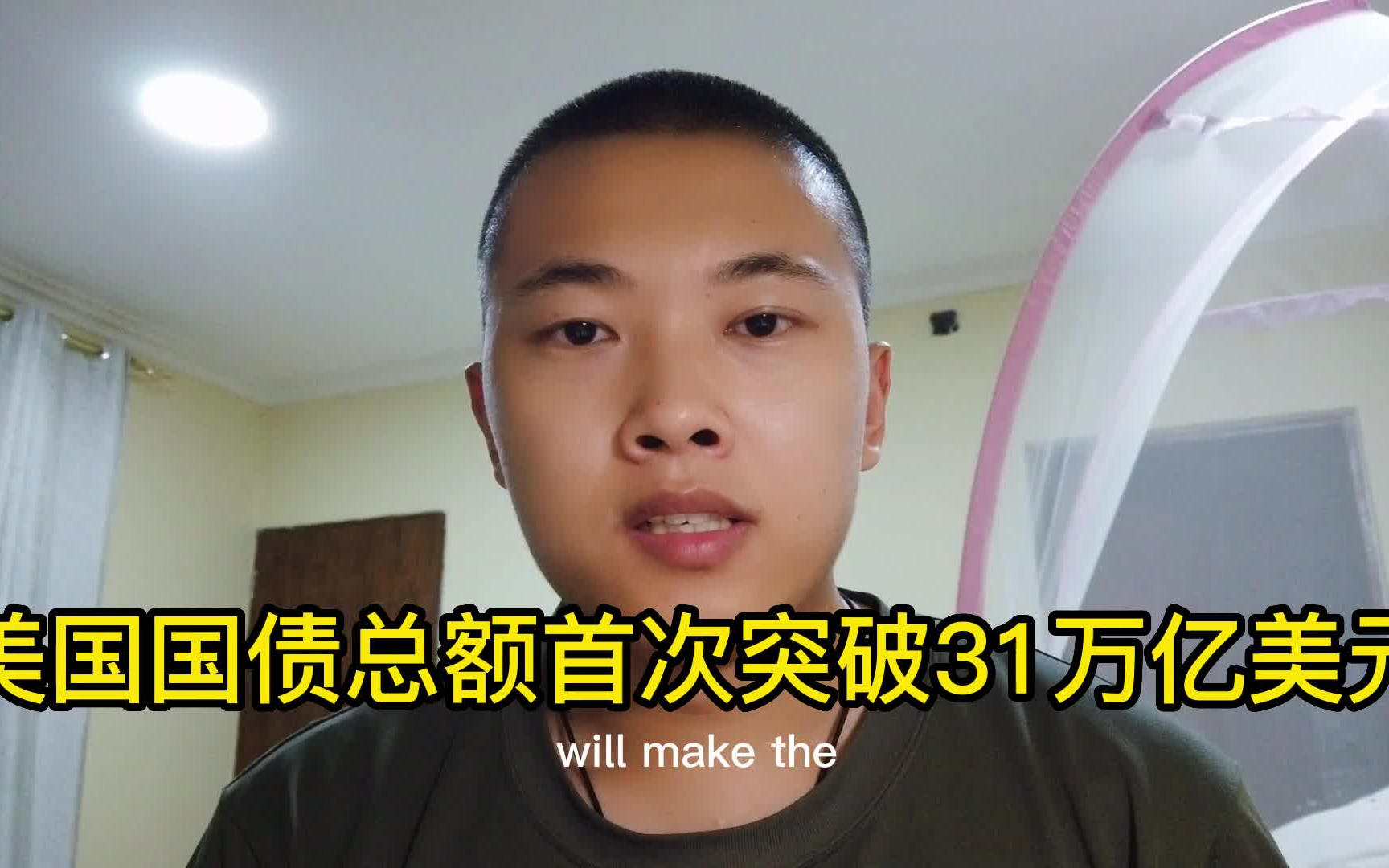 Topic 70:美国国债总额首次突破31万亿美元(2022.10.05)