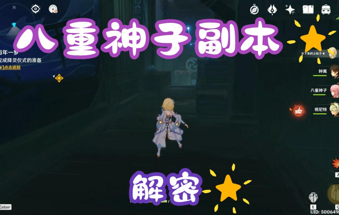 【原神】八重神子传说任务秘境副本解密