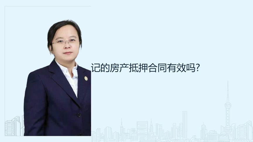 未办理登记的房产抵押合同有效吗?北京专业房产律师解答