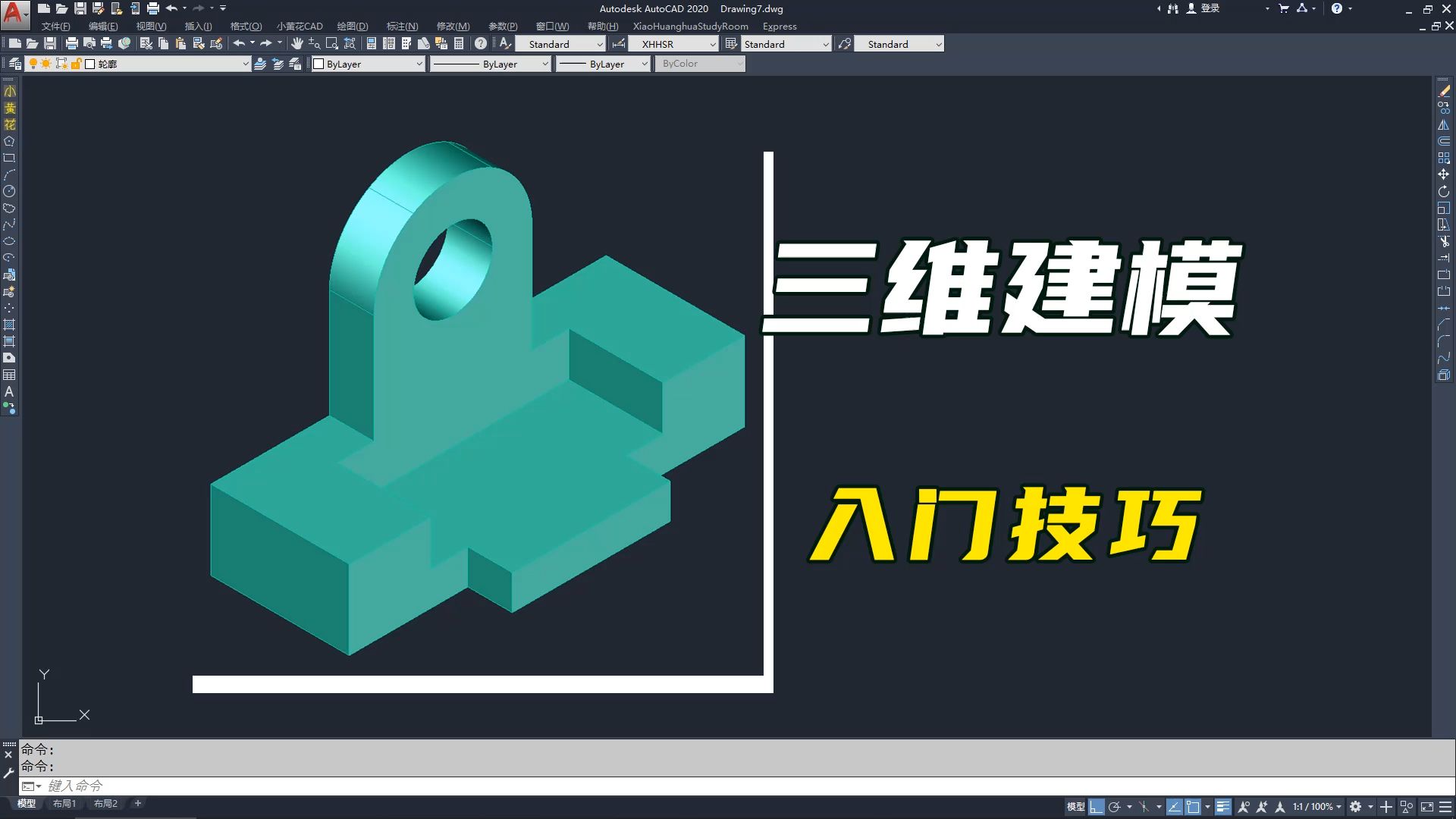 CAD三维建模,入门画法技巧练习