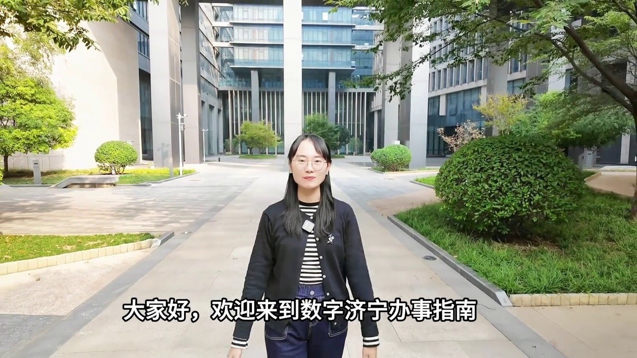 数字济宁办事指南之“无犯罪记录证明线上办”