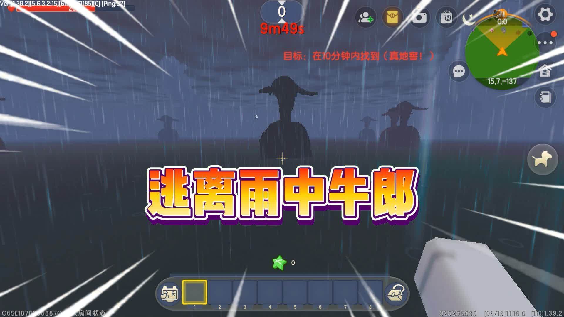 迷你世界:逃离雨中牛郎!汉堡能挑战成功吗