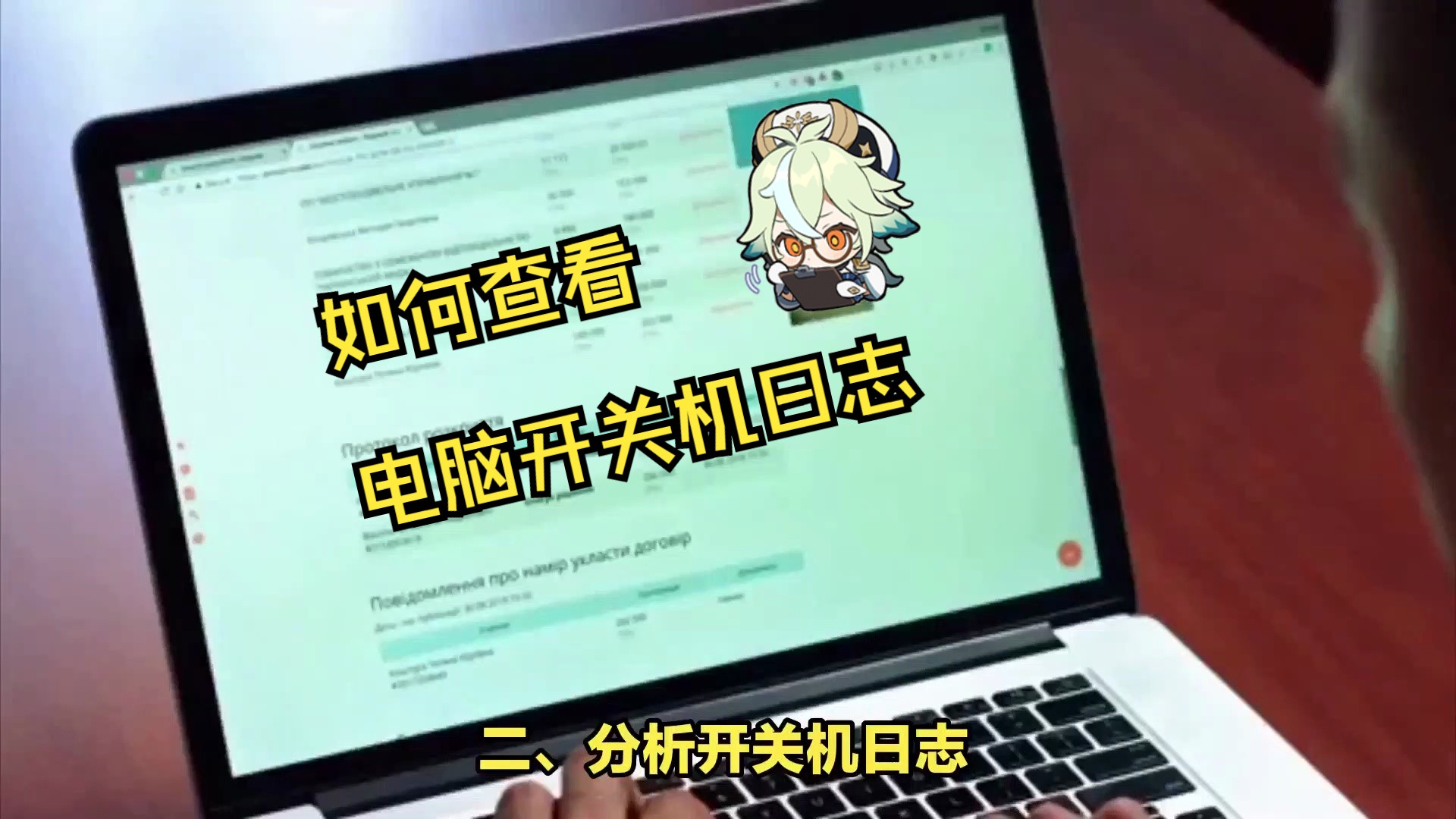 如何在Win10系统中查看电脑开关机日志