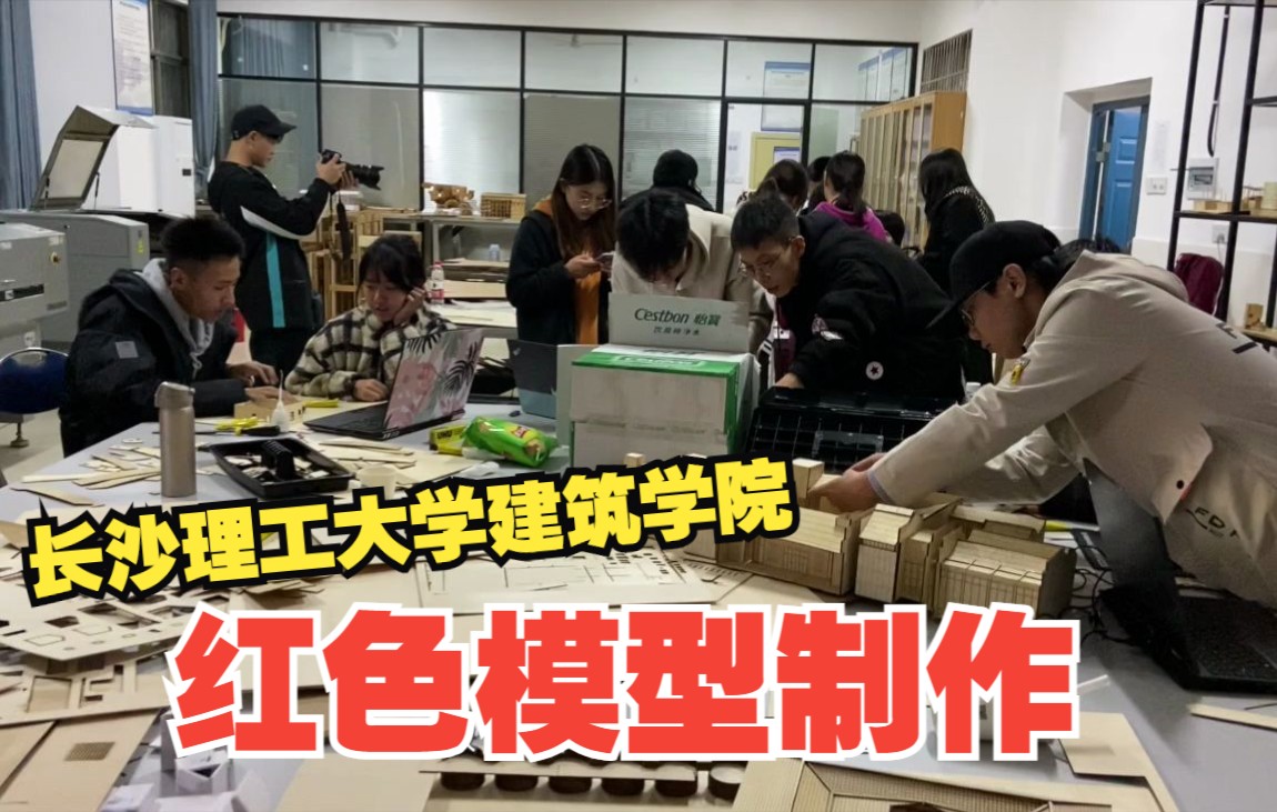 建筑学院红色模型宣传视频(12月)