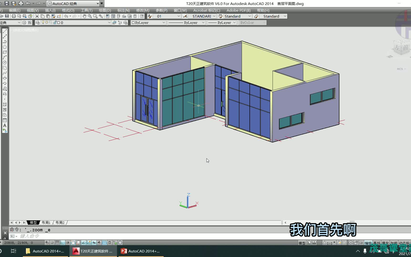AutoCAD 2014+天正建筑入门到精通/088 创建门窗及编辑