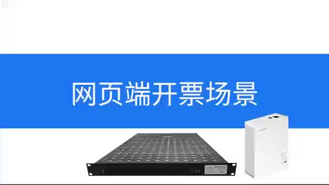 网页端开票场景,你想要的我们都有#电子发票#纸质发票