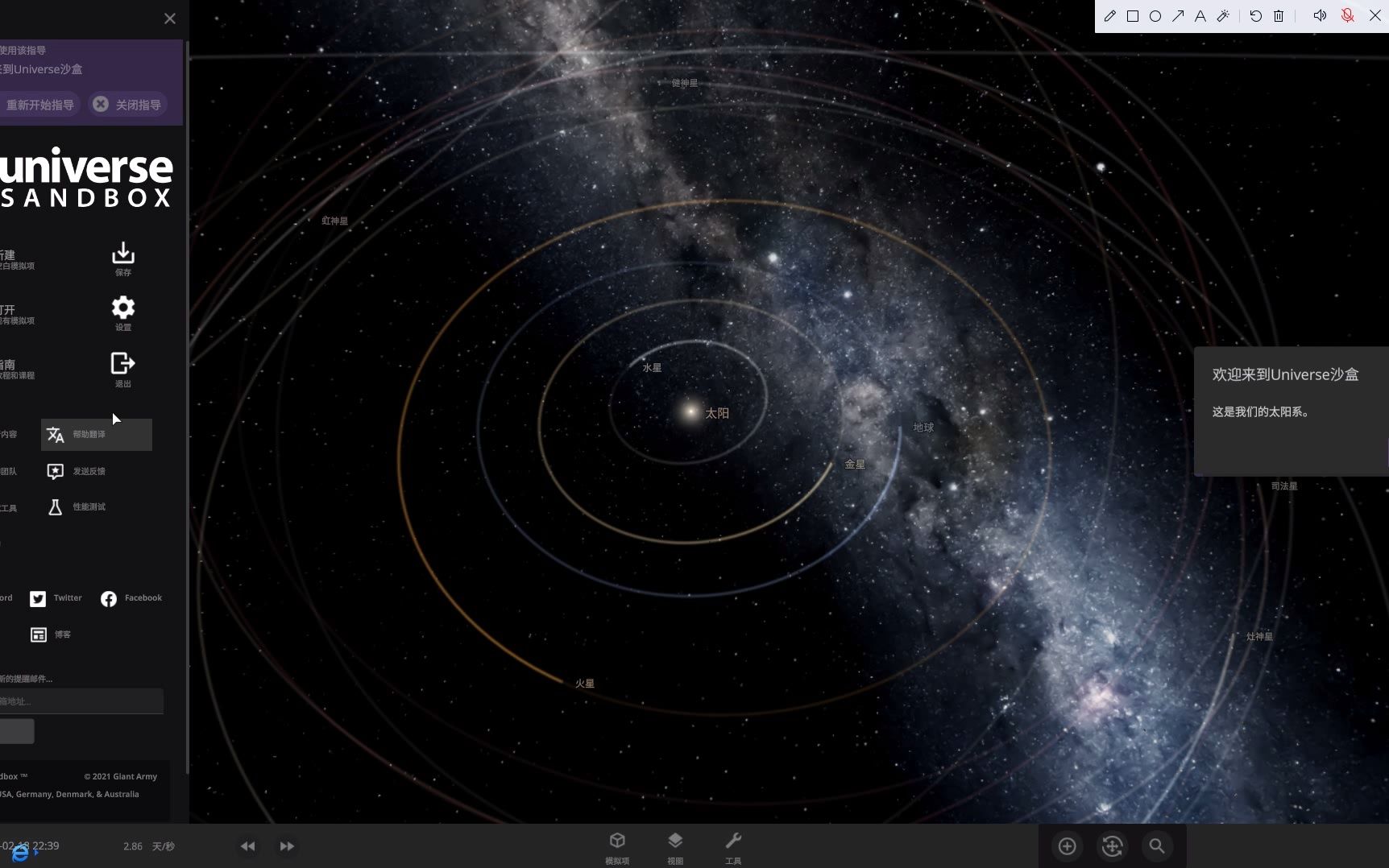 终于下载完宇宙沙盘了