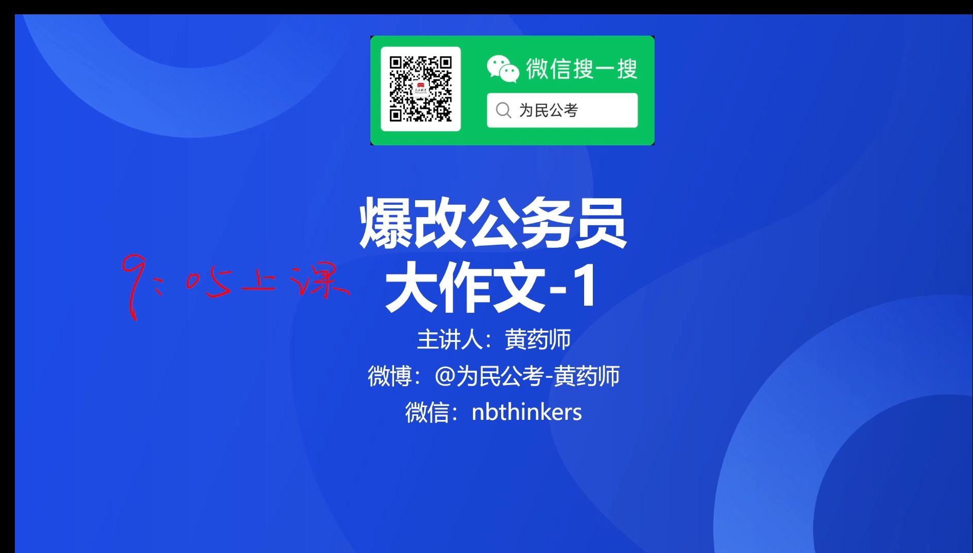 爆改公务员大作文-拆解写作思路,建立写作模板