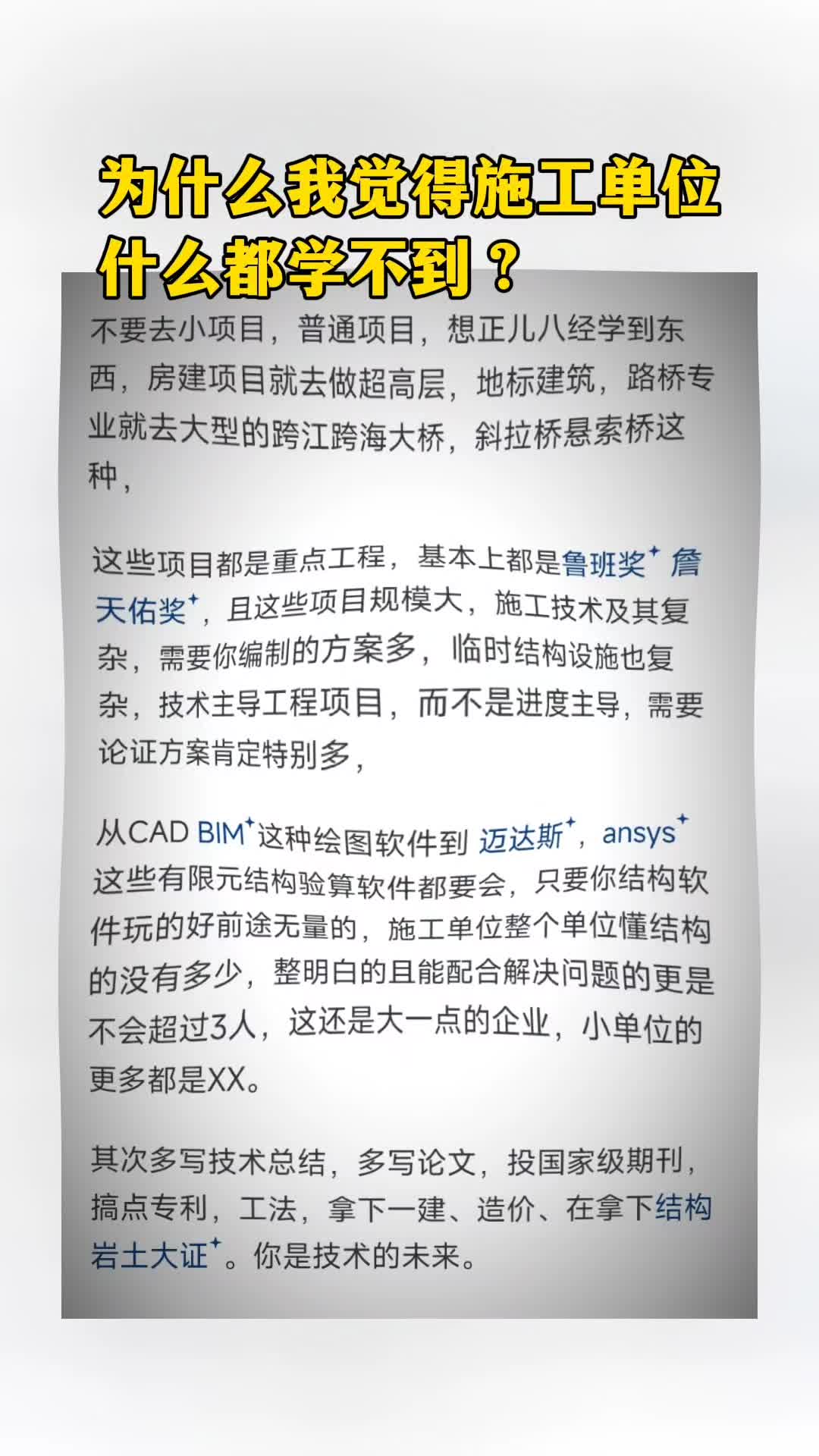 为什么我觉得施工单位什么都学不到 #施工单位 #工程人 #工地 #建筑...