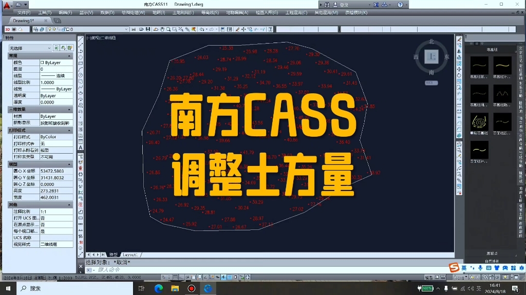 南方cass11调整高程数据调整土方量