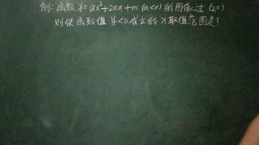 二次函数求y