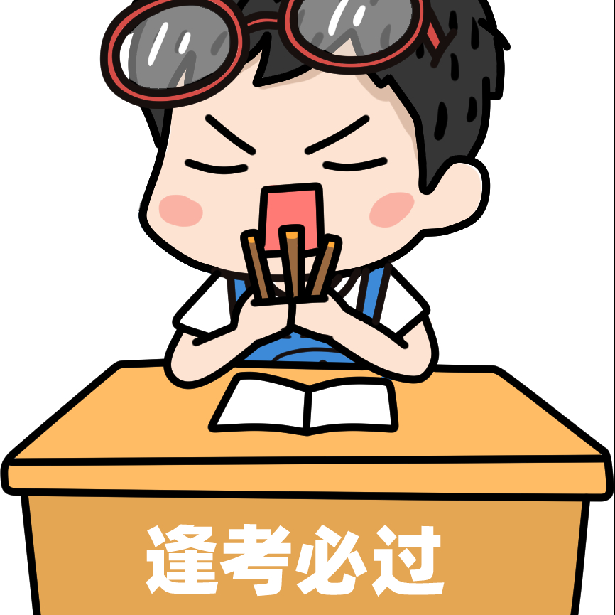 公职考试小百科 