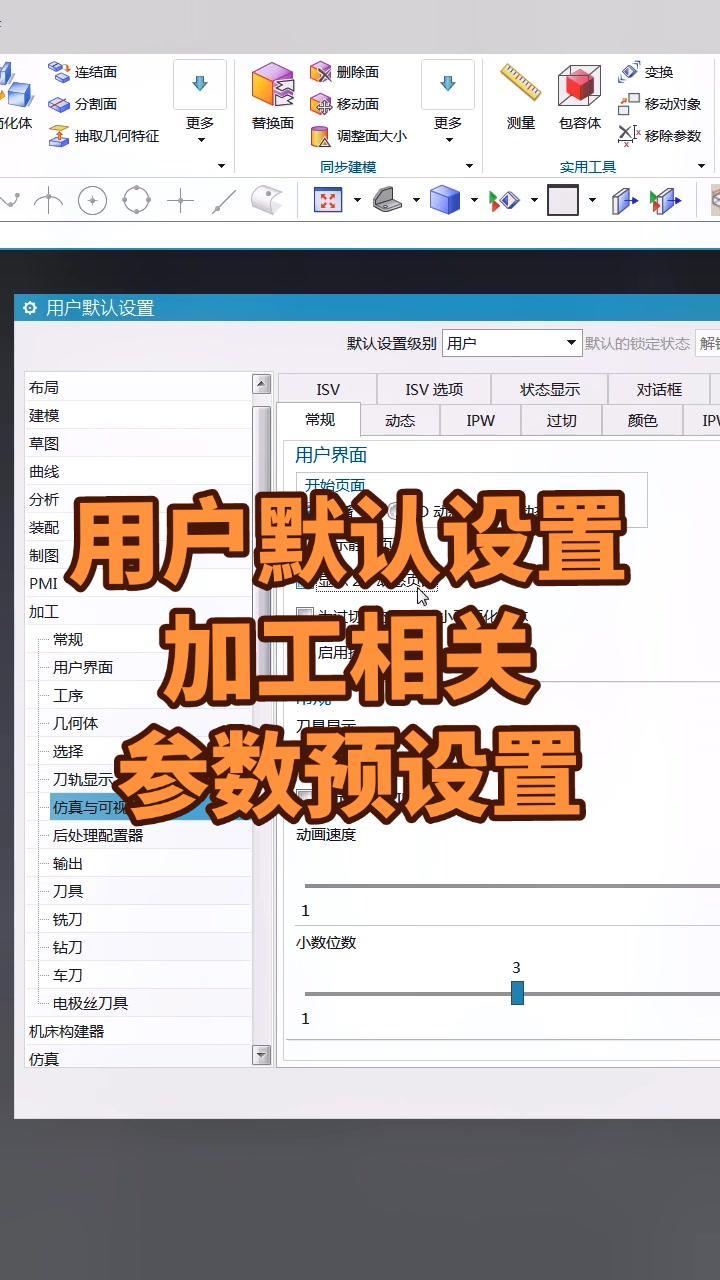 用户默认设置,加工相关参数预设置!显示2d动态页面,工序几何体,改变...