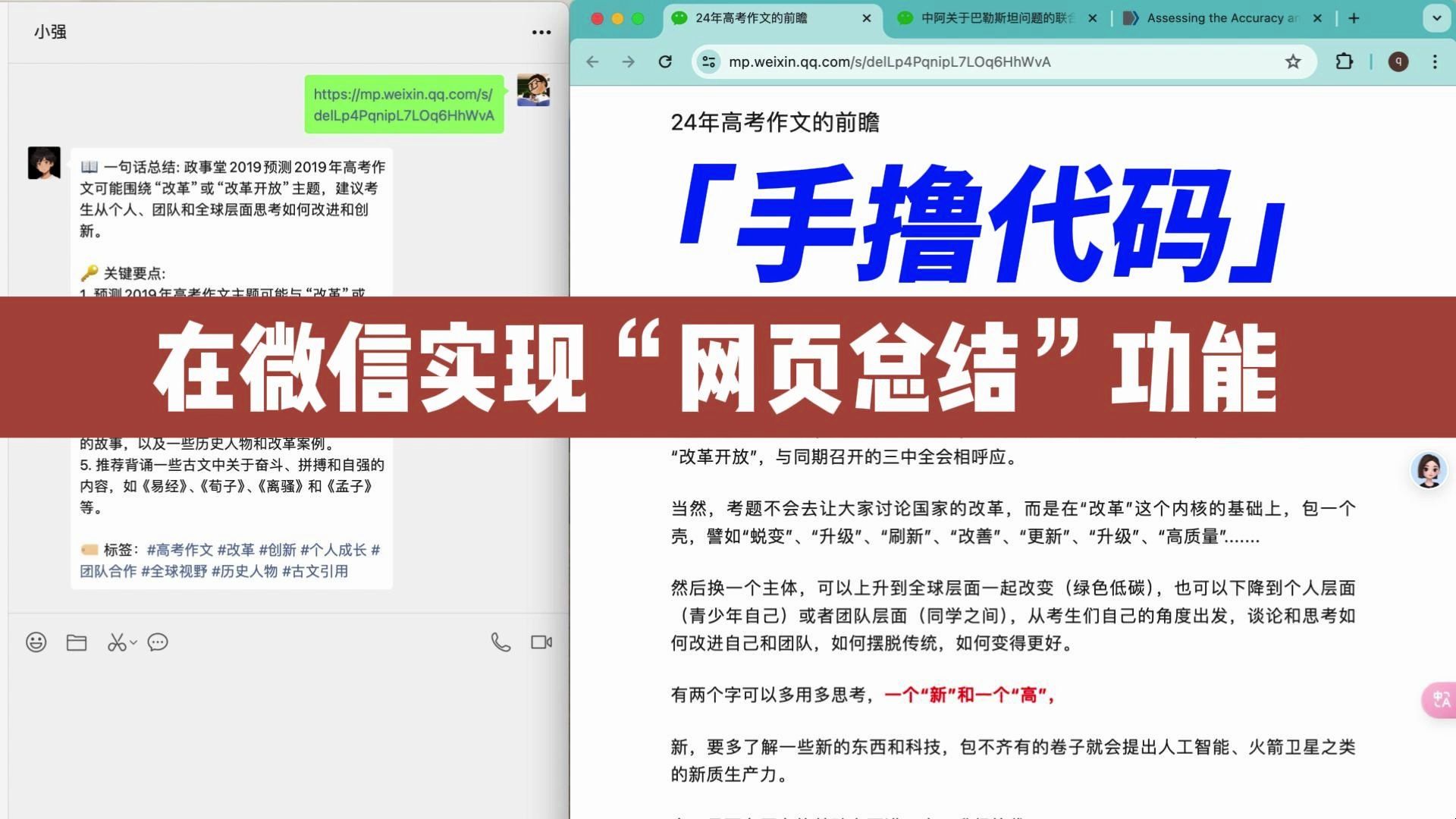 太香了!微信+Kimi:长文本总结 英文文献、微信推文等网页