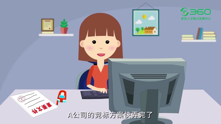#网络安全我参与 01-办公室区域安全