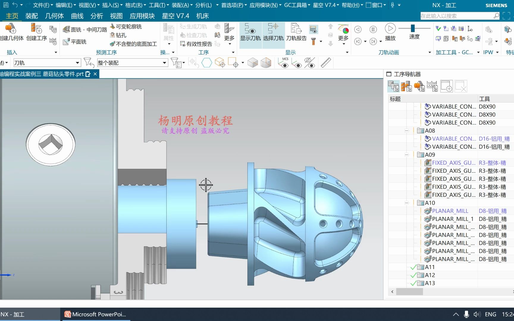 UG NX 五轴编程实战案例三 蘑菇钻头零件