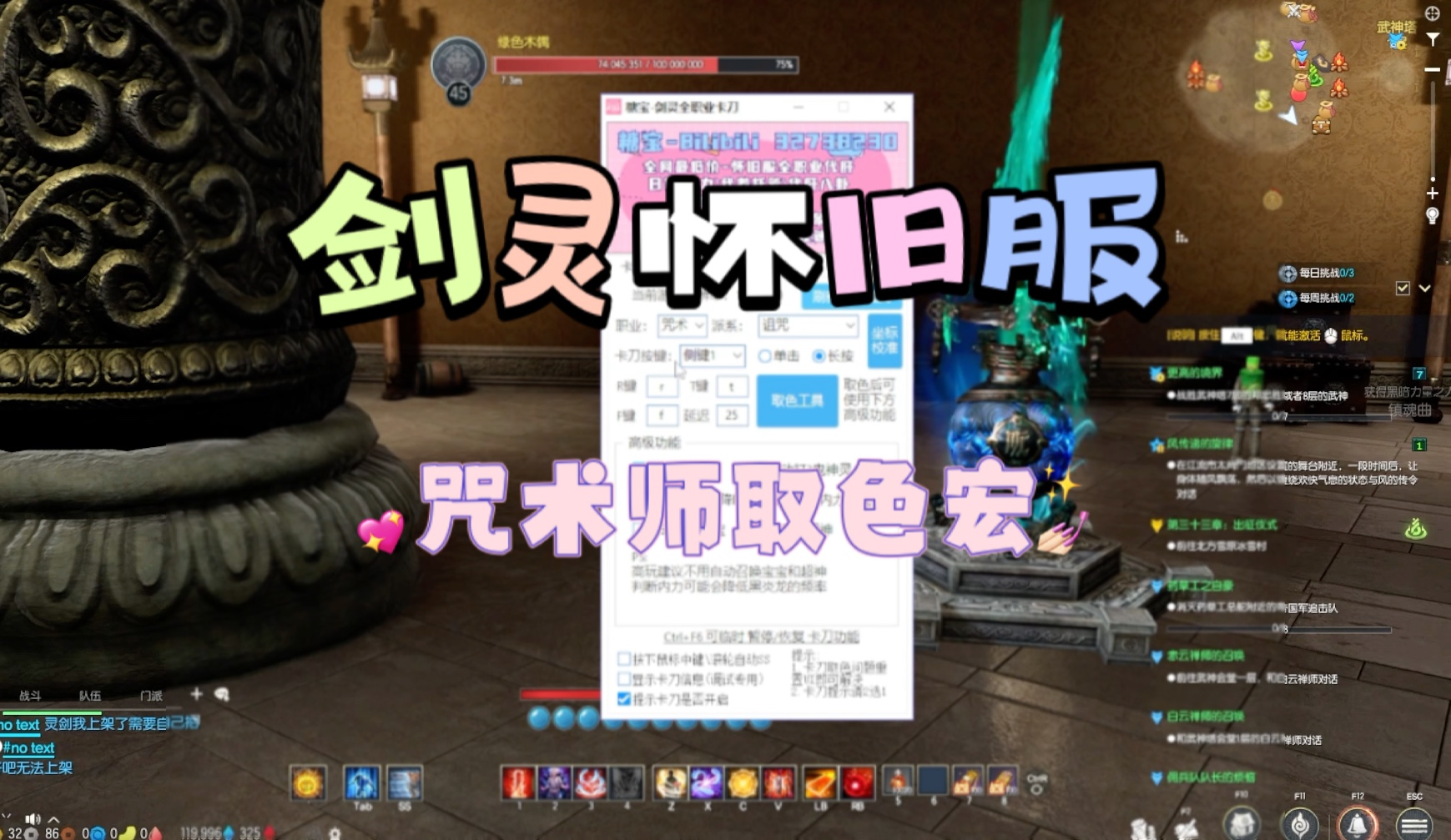 剑灵怀旧服免费咒术师卡刀取色宏【糖宝】_网络游戏热门视频
