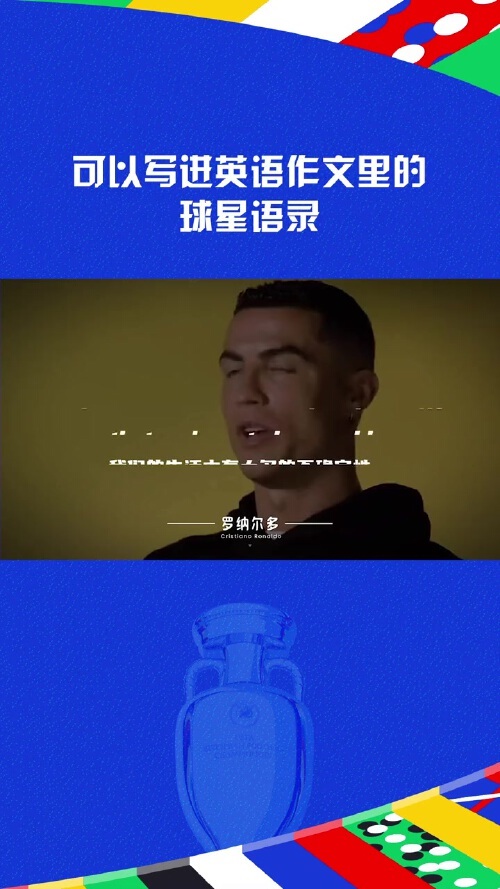 "Try your best" 来自球星们的励志语录,祝愿考生们英语考试顺顺利利!