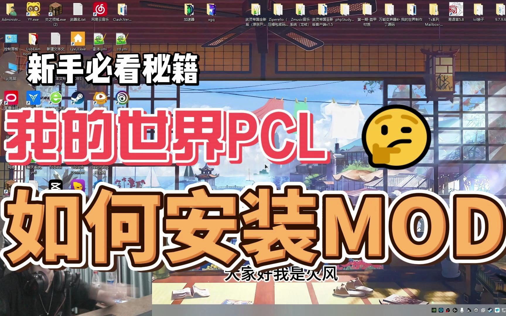 【炎之火风】我的世界PCL启动器如何安装MOD_我的世界