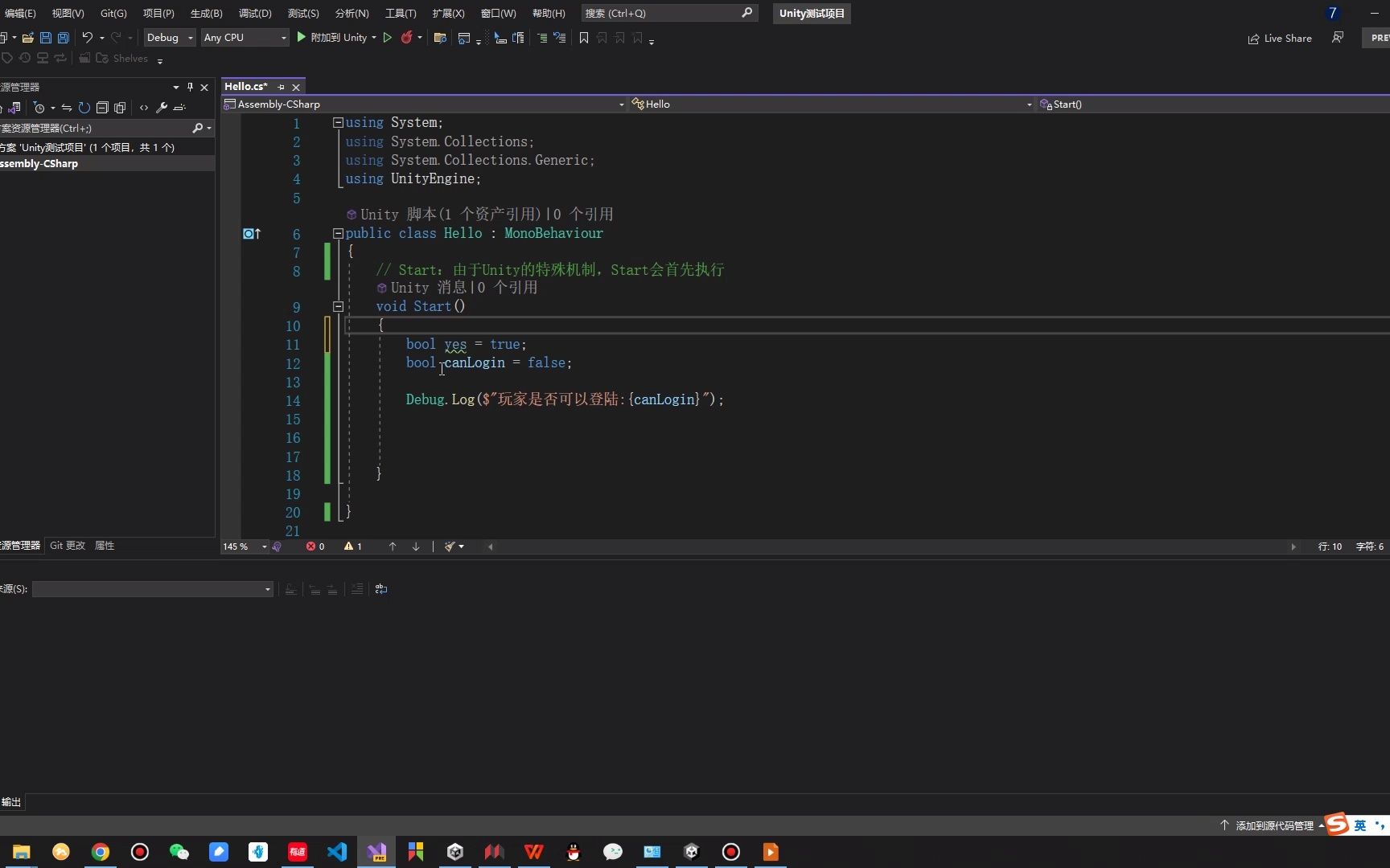 【Unity独立游戏0到1】13.bool类型与关系运算符