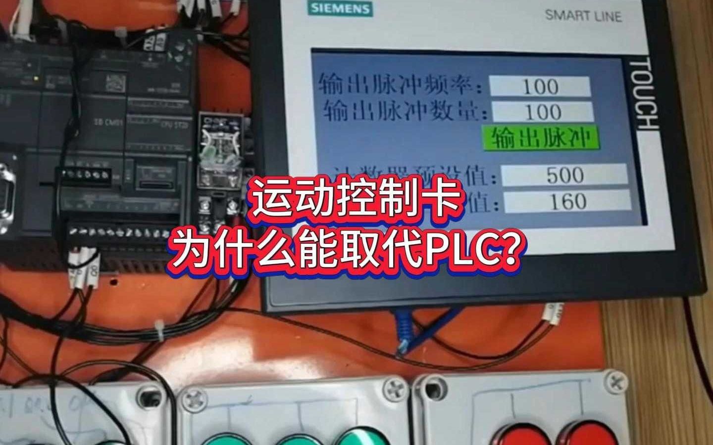 运动控制卡为什么能取代PLC?