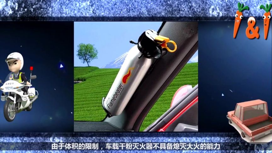 一分钟教你学会使用车载灭火器!司机必备保命技能!