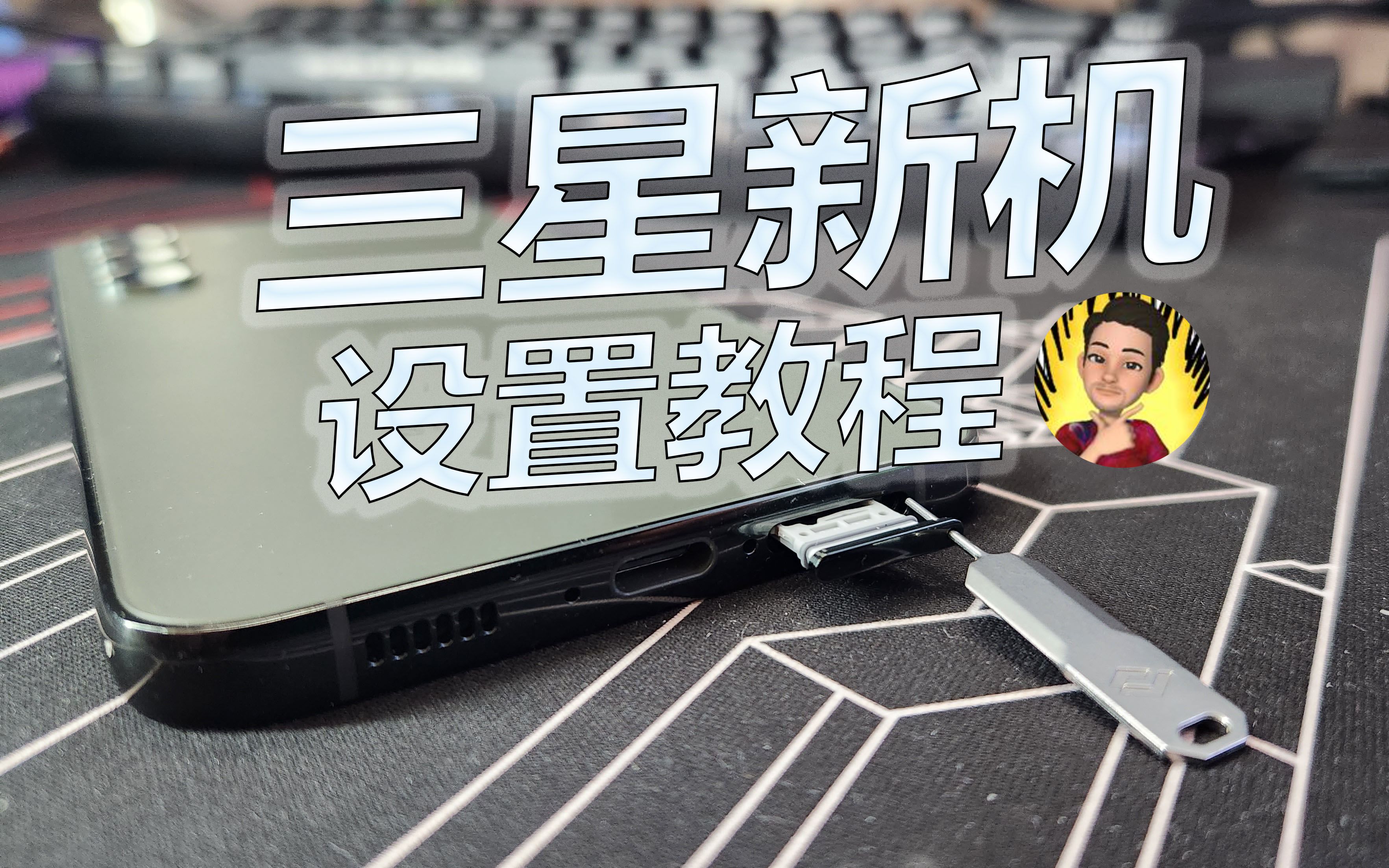 三星手机说明书 - 新机设置One UI课堂 感谢三连